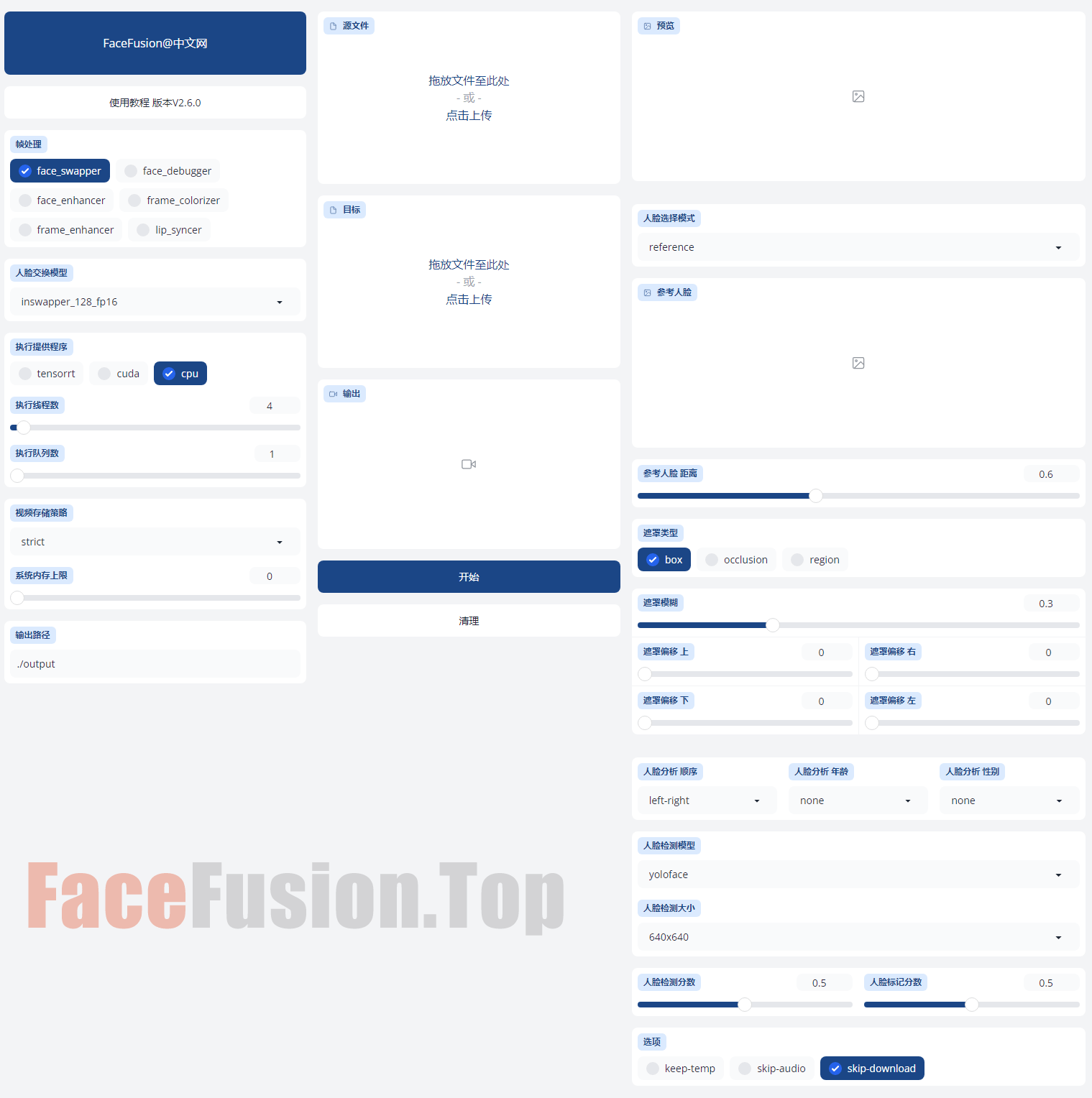 FaceFusion人脸替换汉化版使用教程AI换脸 - Facefusion中文官网 整合包下载解除限制教程